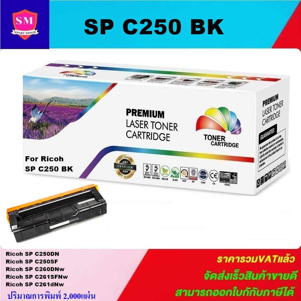 ตลับหมึกโทนเนอร์เทียบเท่า Ricoh SP C250S BK/C/M/Y(ราคาพิเศษ) FOR Ricoh SP C250DN/C260DNw ...