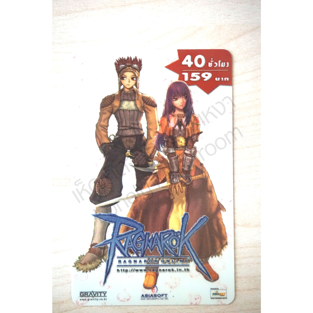 บัตรเติมเงิน ของสะสมหายาก Ragnarok Asiasoft | Shopee Thailand