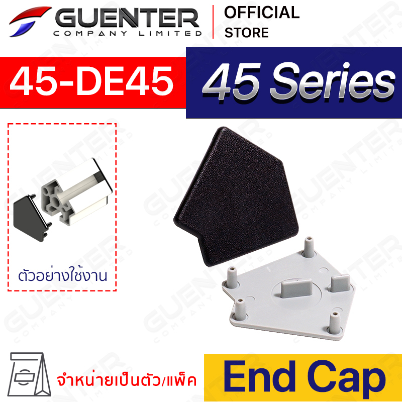 End Cap 45-DE45 – 45 Series (จำหน่ายแบบตัว/แพ็ค) ฝาปิดสำหรับโปรไฟล์ขนาด ...