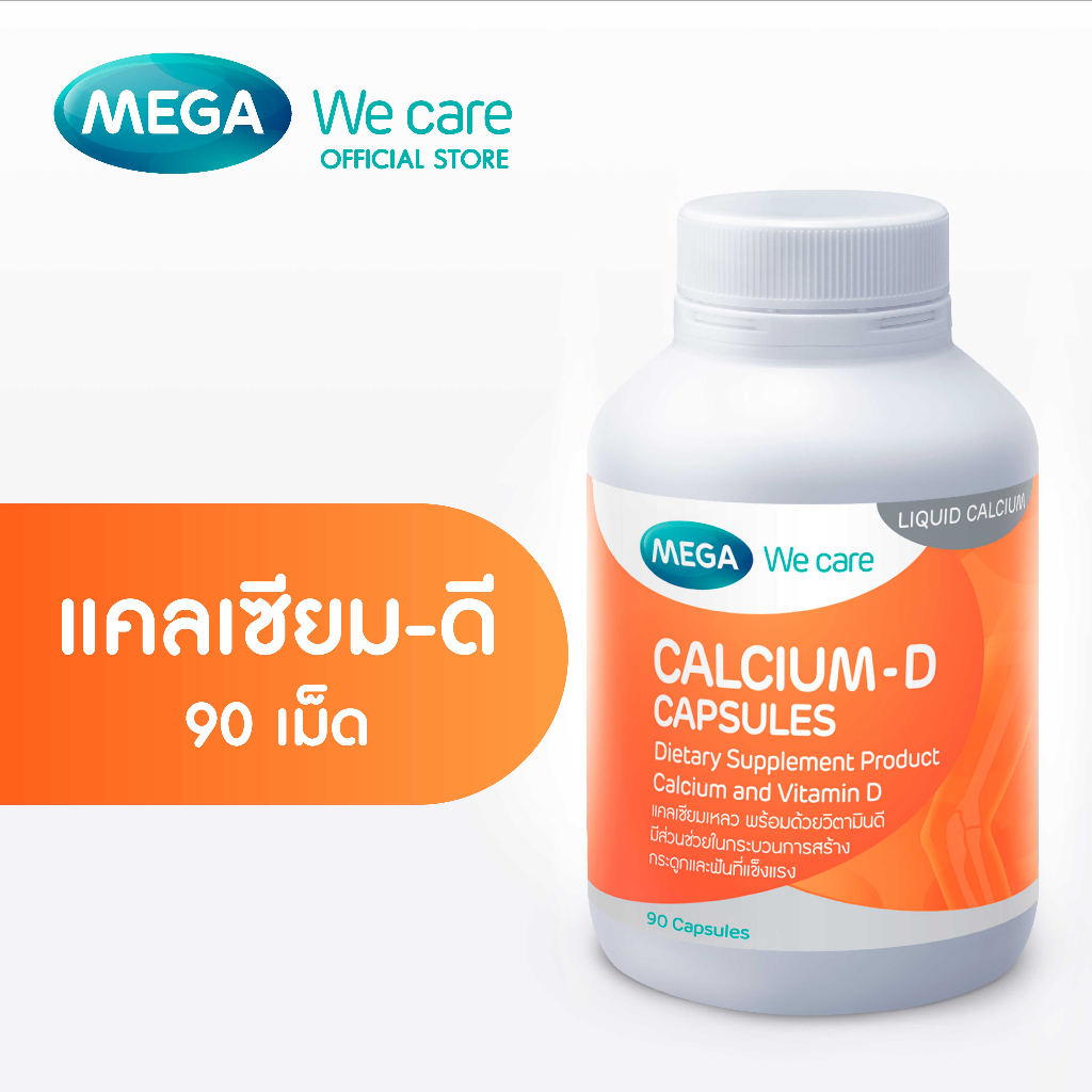 MEGA We care เมก้าวีแคร์ Calcium-D (90 's) แคลเซียม-ดี 90 เม็ด (CA090M) | Shopee Thailand