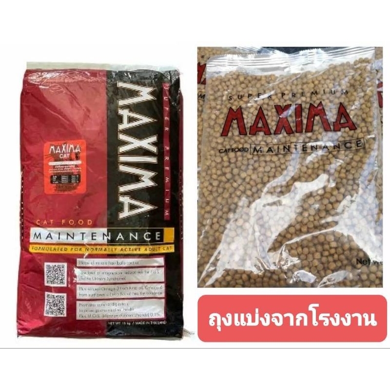 Maxima Cat Food 1kg. แม็กซิม่า อาหารแมว สูตรบำรุงขน ผิวหนัง และป้องกัน ...