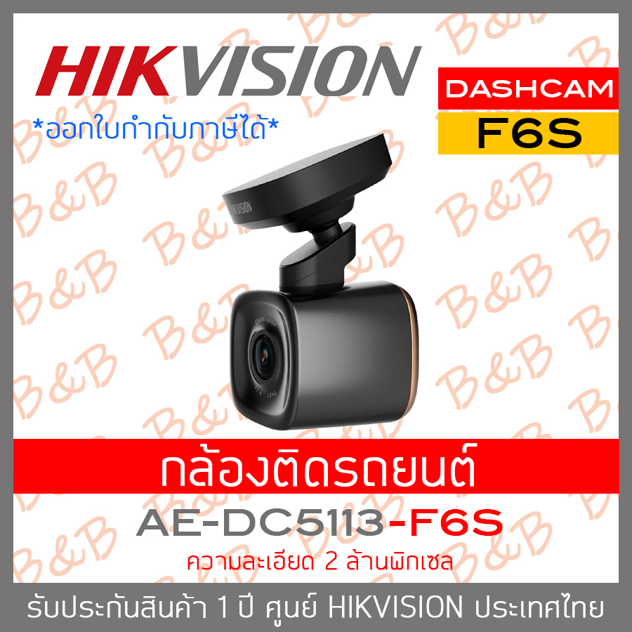 HIKVISION DASHCAM AE-DC5113-F6S กล้องติดรถยนต์ ความละเอียด 2 ล้านพิกเซล BY BILLION AND BEYOND ...