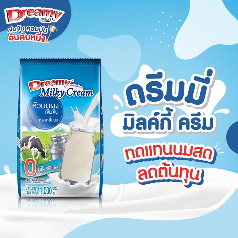 หัวนมผง ครีมเทียมนมตราดรีมมี่ Dreamy Milky Cream 1000g | Shopee Thailand