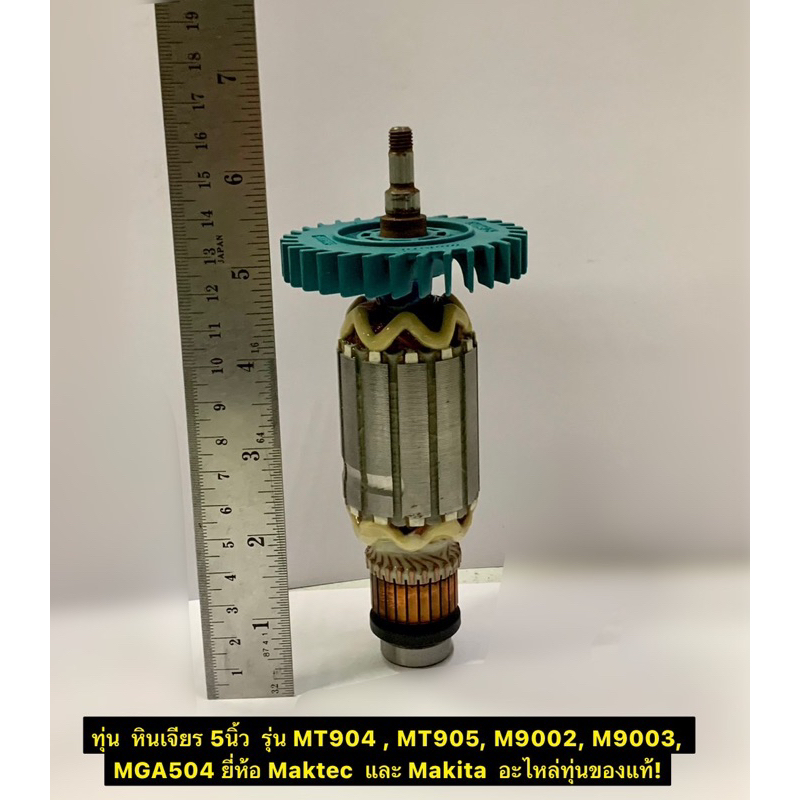 ทุ่น หินเจียร 5นิ้ว รุ่น MT904 , MT905, M9002, M9003, MGA504 ยี่ห้อ ...