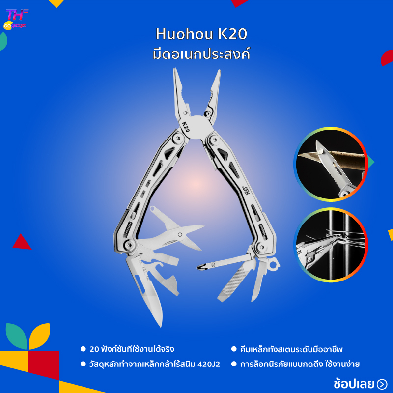 Huohou Multi-Function Knife K20 มีดอเนกประสงค์ มีดพับ เครื่องมือเอนกประสงค์ มีดพับอเนกประสงค์ ...