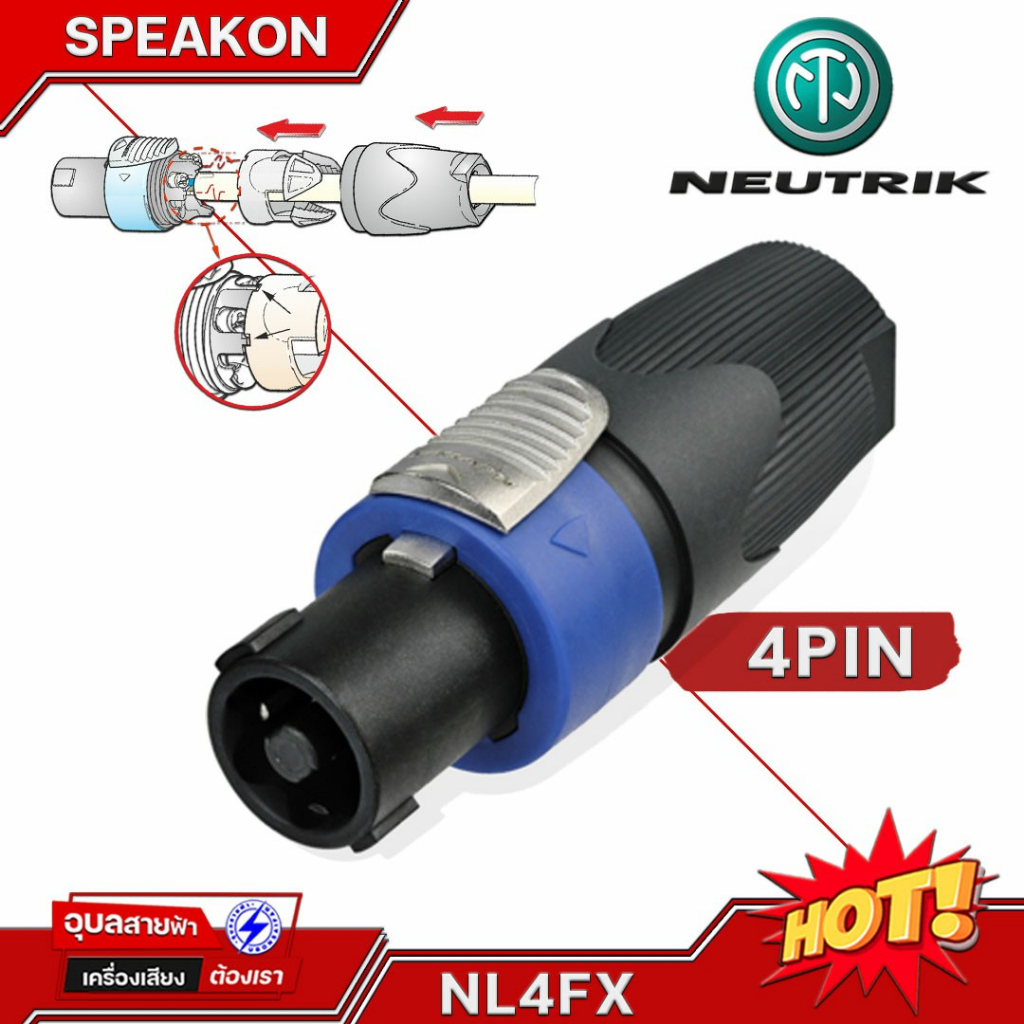 Neutrik NL4FX สปีคคอน 4-Pin Speakon คละสี สเปคคอน หัวแจ็ค ลำโพง for ...