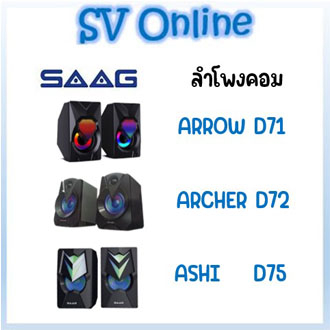 ลำโพงคอม ลำโพง SAAG D71 / D72 / D75 | Shopee Thailand