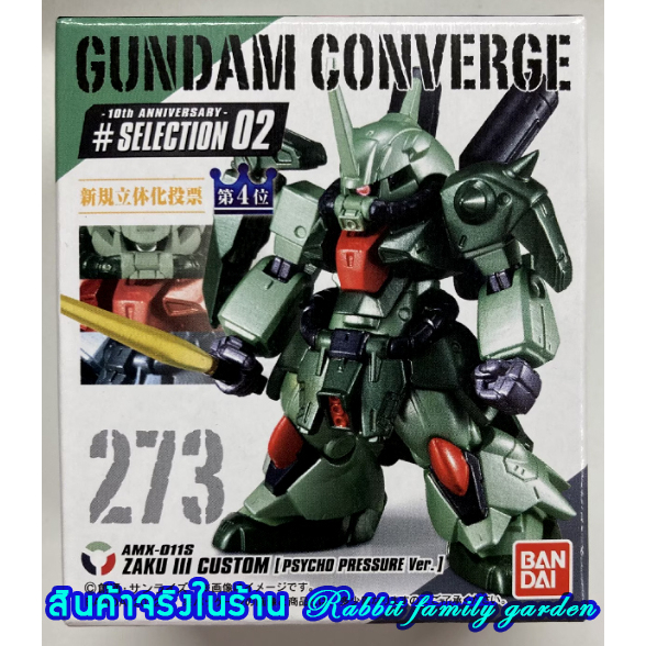 ☢ พร้อมส่ง ☢ [เลือกแบบได้] FW Gundam Converge 10th Anniversary Selection 02 Bandai Candy toy JP ...