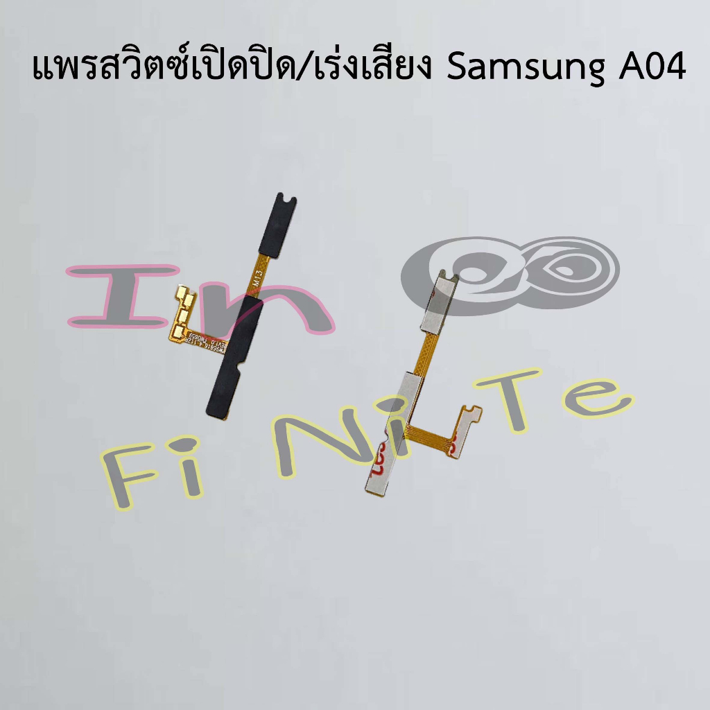 แพรสวิตซ์เปิดปิด/เร่งเสียง [Power/Volume Flex] Samsung A04 | Shopee ...