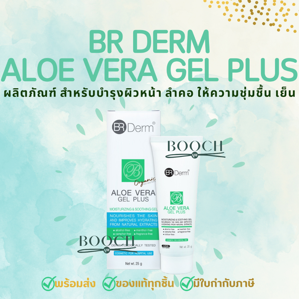 BR Derm Aloe Vera Gel Plus 25g. | บีอาร์ เดิร์ม อโลเวร่า เจล พลัส 25 ...