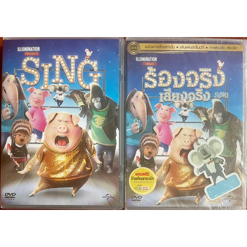 Sing (2016, DVD) / ร้องจริง เสียงจริง (ดีวีดี แบบ 2 ภาษา หรือ แบบพากย์ไทยเท่านั้น) | Shopee Thailand