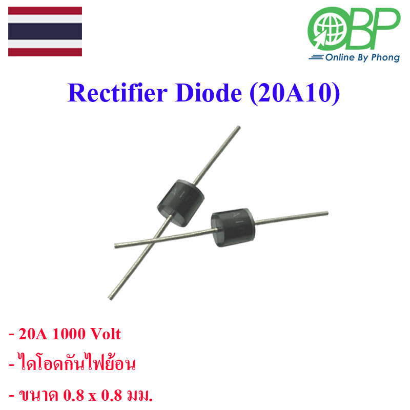 Diode 20A 1000V (20A10) Size 0.8 x 0.8 cm. | Shopee Thailand