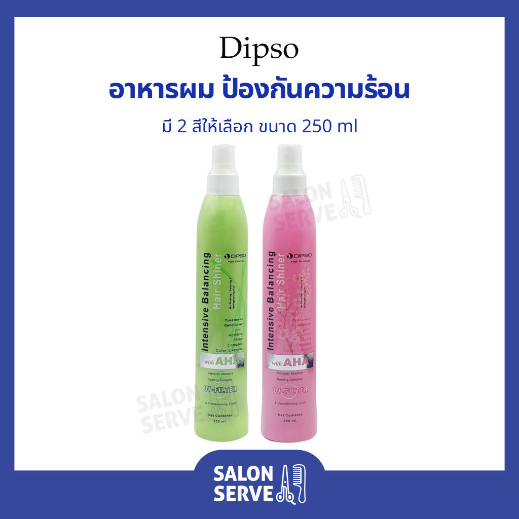 สเปรย์ อาหารผม ป้องกันความร้อน Dipso Intensive Balancing Hair Shiner ...