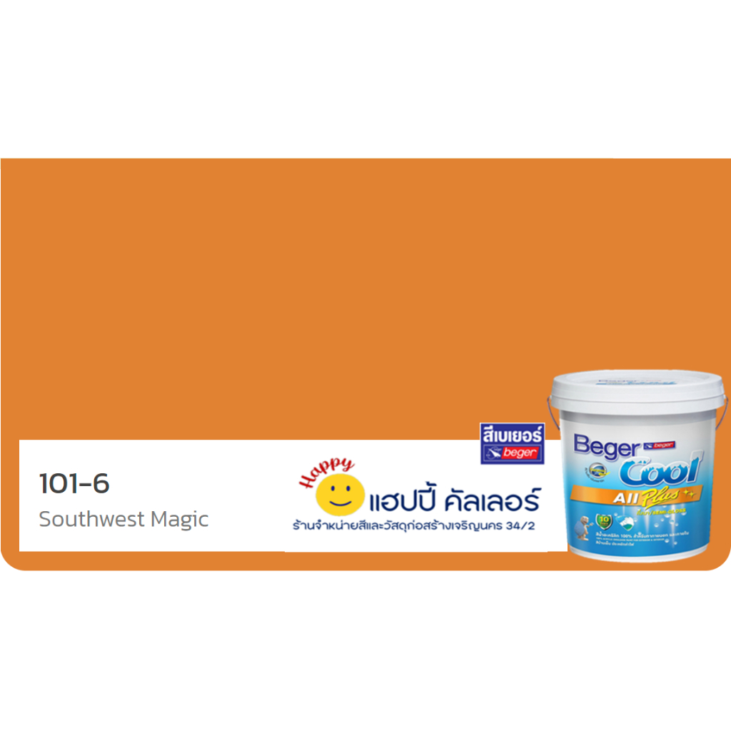Beger คูลออลพลัส ++ลิ้งค์ด่วน++ สีน้ำทาภายนอกและภายในชนิดกึ่งเงา/ด้าน ...