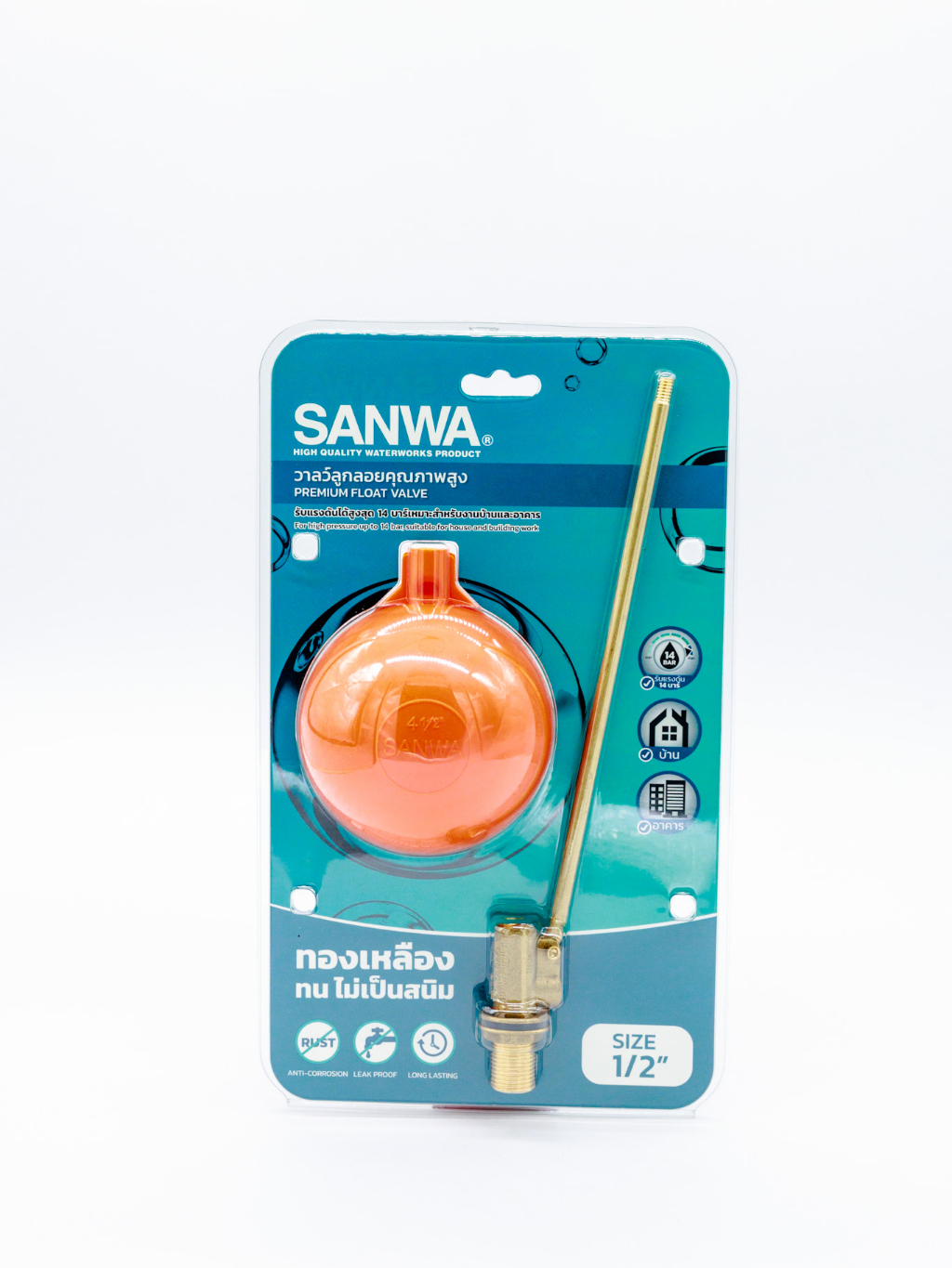 ลูกลอย วาล์วลูกลอย SANWA PREMIUM FLOAT VALVE 1"นิ้ว 1/2"นิ้ว 3/4"นิ้ว | Shopee Thailand