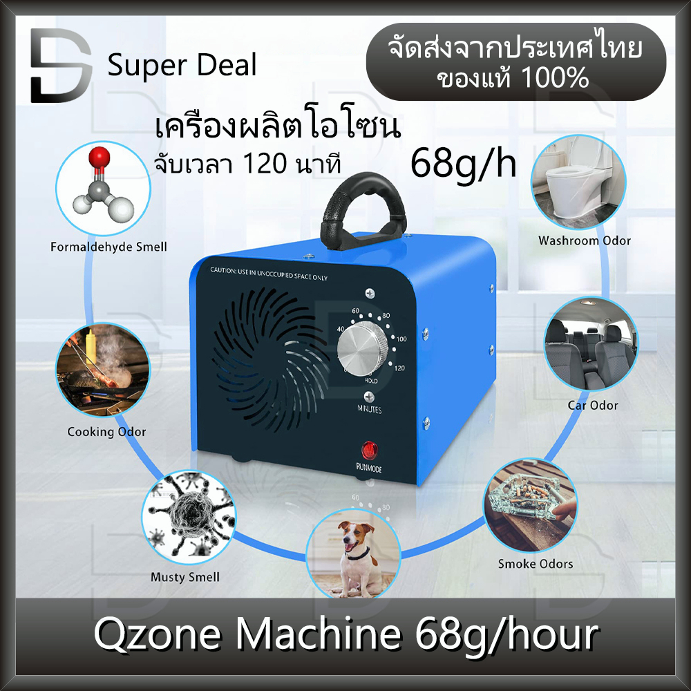 เครื่องอบโอโซน Ozone generator สำหรับฆ่าเชื้อ ความเข้มข้นสูง 68g/hours โอโซน ฟอกอากาศ แบคทีเรีย ...