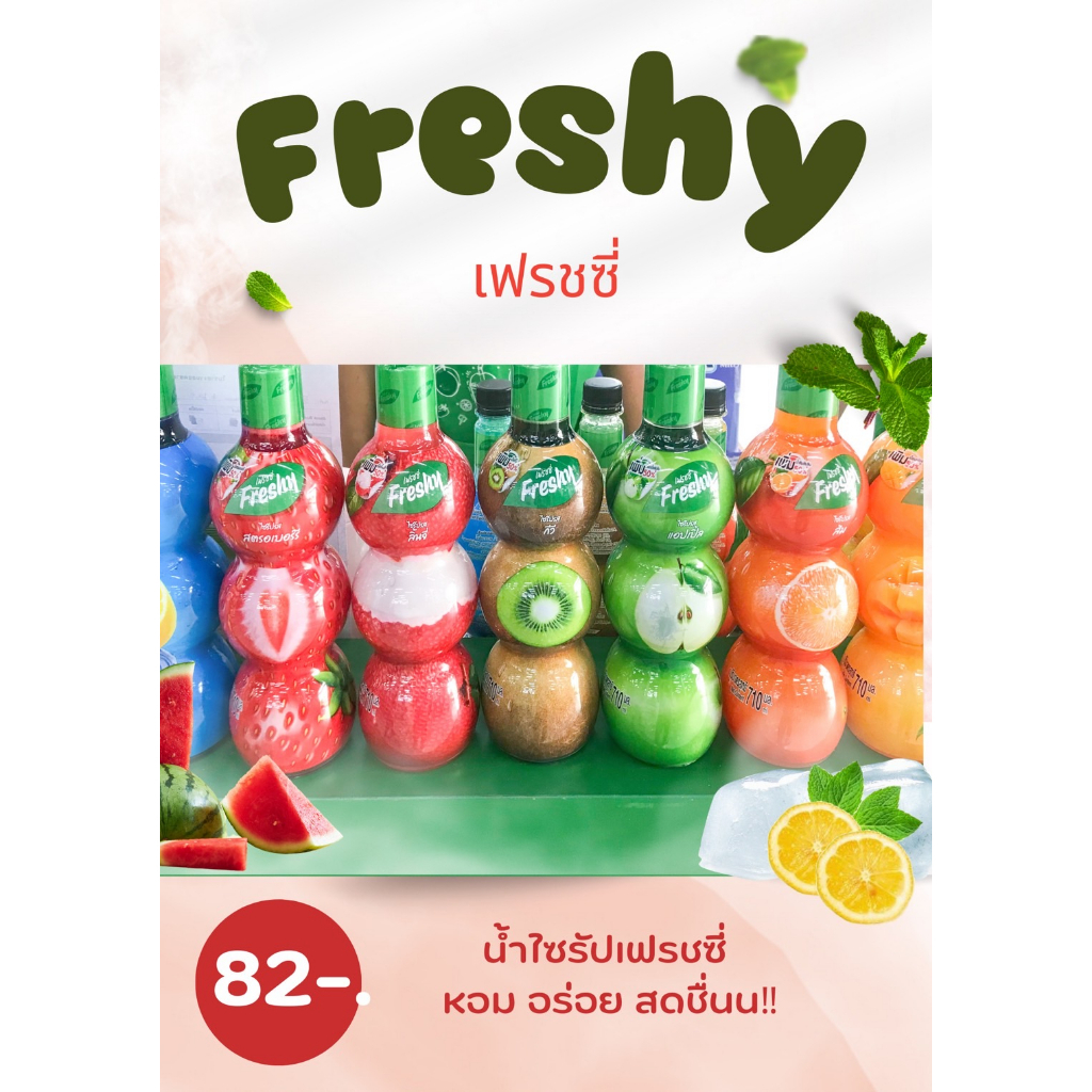 เฟรชชี่ ไซรัป ผสมน้ำและเนื้อผลไม้ Freshy Syrups 710ml | Shopee Thailand