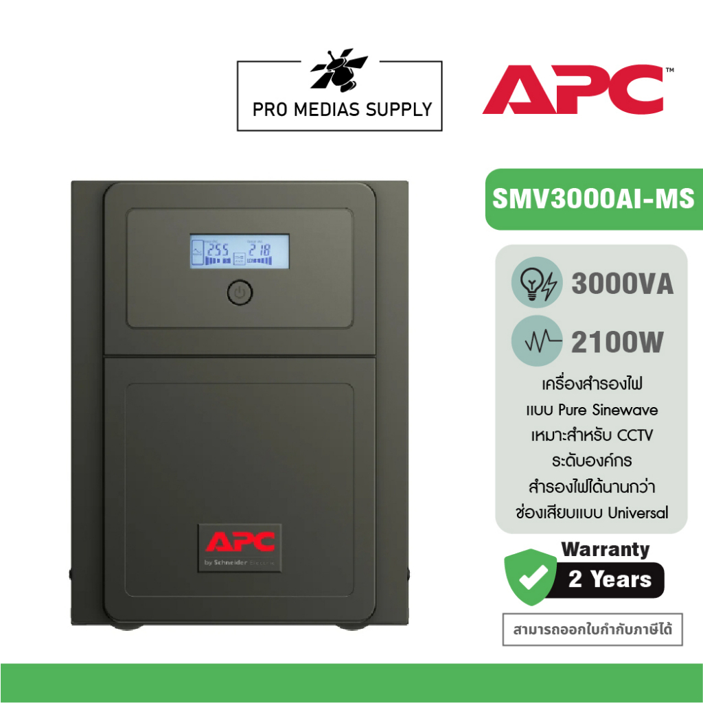 APC Easy UPS SMV3000AI-MS Line-interactive SMV 3000VA 230V, Universal Outlet | Shopee Thailand