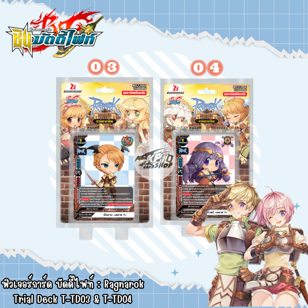 ฟิวเจอร์การ์ด บัดดี้ไฟท์ : Ragnarok Trial Deck T-TD03 & T-TD04 | Shopee Thailand