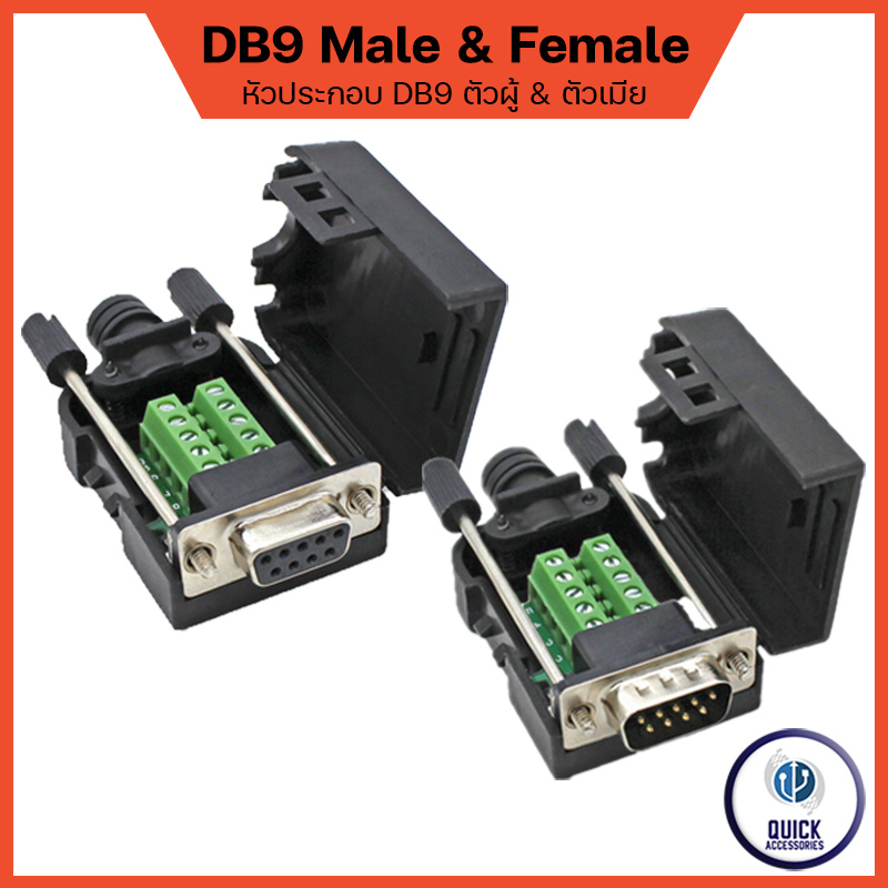 DB9 RS232 RS485 แบบช่องเสียบ ฝาครอบ ตัวผู้ ตัวเมีย Serial(DB9) Male & Female (DB9-TERMINAL ...