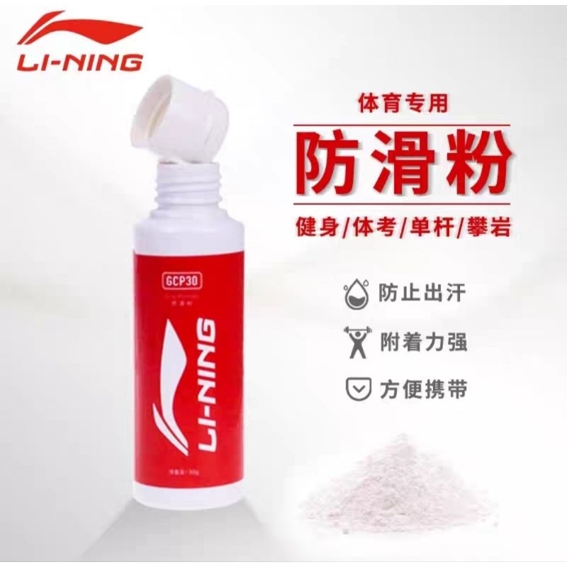 🆕️(พร้อมส่ง)ผงแมกนีเซียมกันลื่น Li-Ning POWDER GPC30 สินค้ารับประกันของ ...