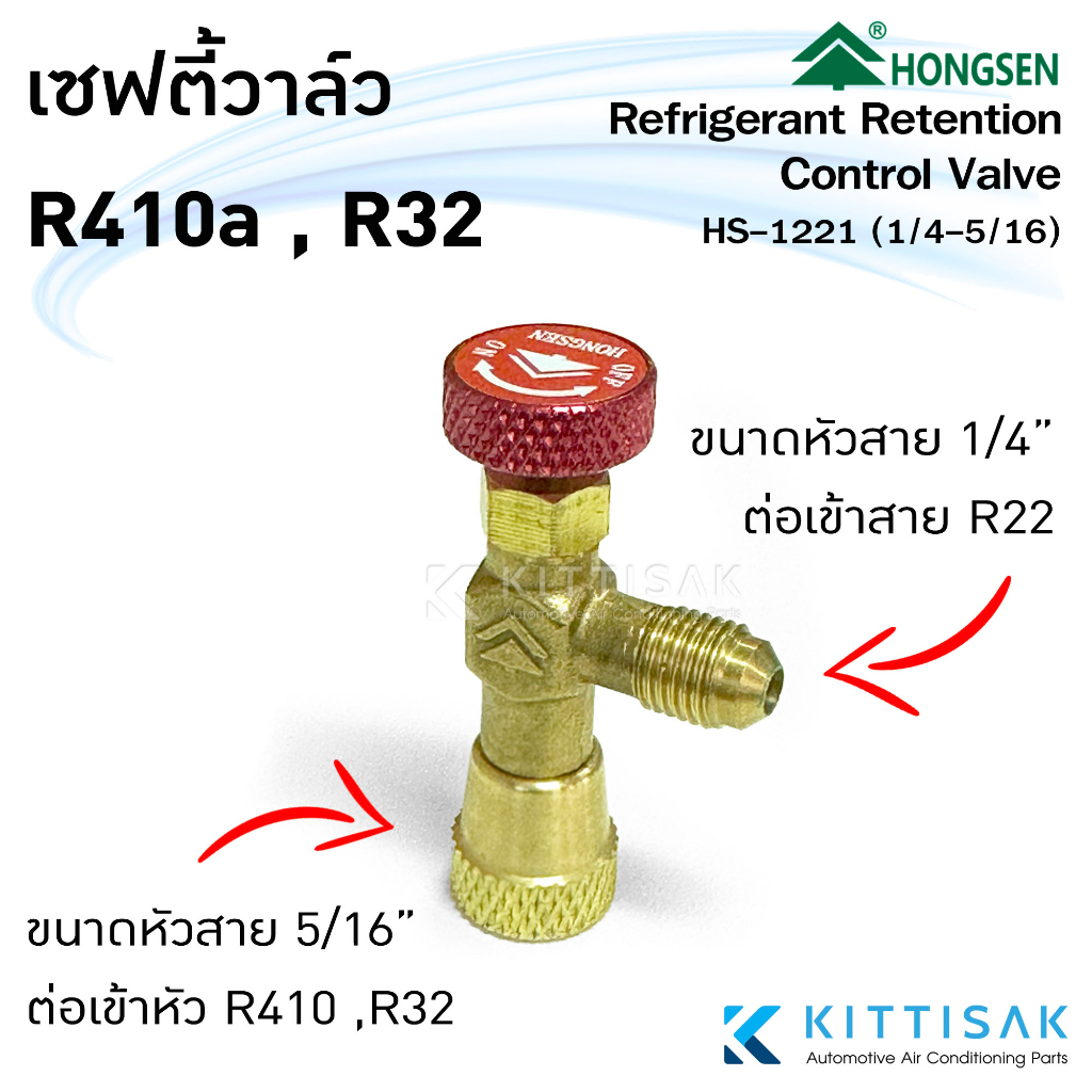 เซฟตี้วาล์ว Safety Valve R32 R410a ขนาดเกลียว 1/4M-5/16F refrigerant ...