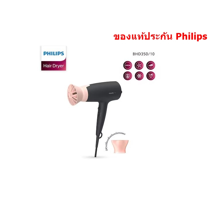PHILIPS HairDryer BHD350 (2100W) ประกันศูนย์ไทย 2ปี (BHD350/10 ...