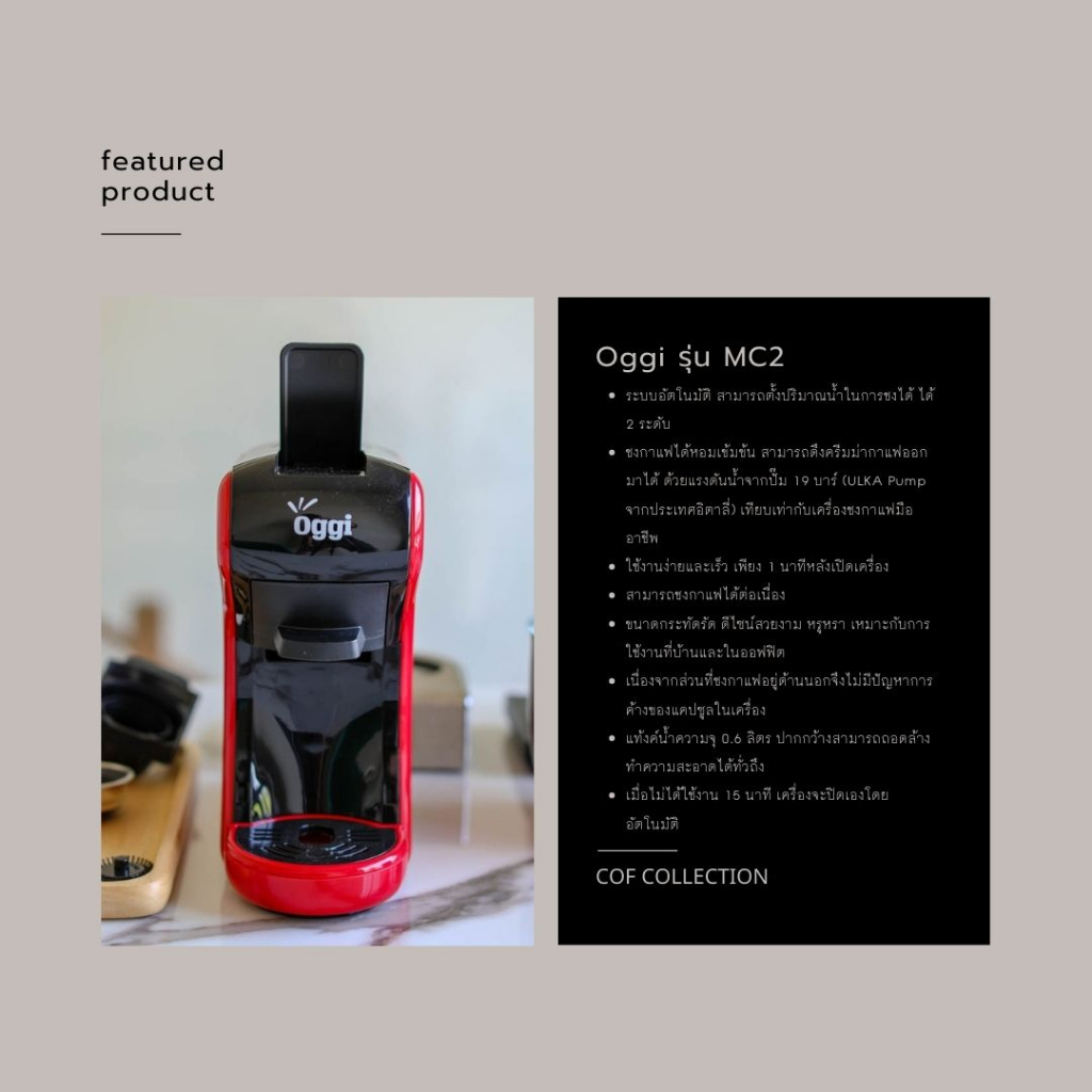 Oggi รุ่น MC2 Multi-Capsule Espresso Coffee Machine *** สามารถออก ...