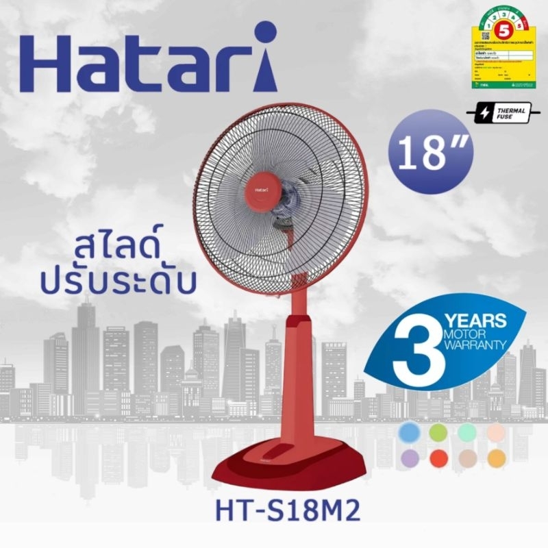 พัดลมHATARI ขนาด 18นิ้ว Slide Fan HT-S18M2 พัดลมปรับระดับ พัดลมตั้งพื้น | Shopee Thailand