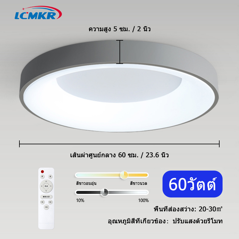 LCMKR LED Ceiling Lamps โคมไฟเพดาน 24W36W 48W 60W โคมไฟเพดานแบบหรี่แสงได้พร้อมรีโมท โคมห้องนอน ...