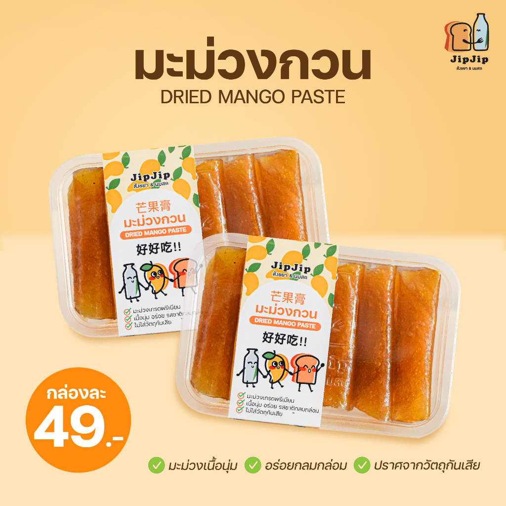 JipJip มะม่วงกวน (JipJip Dried Mango Paste) | Shopee Thailand