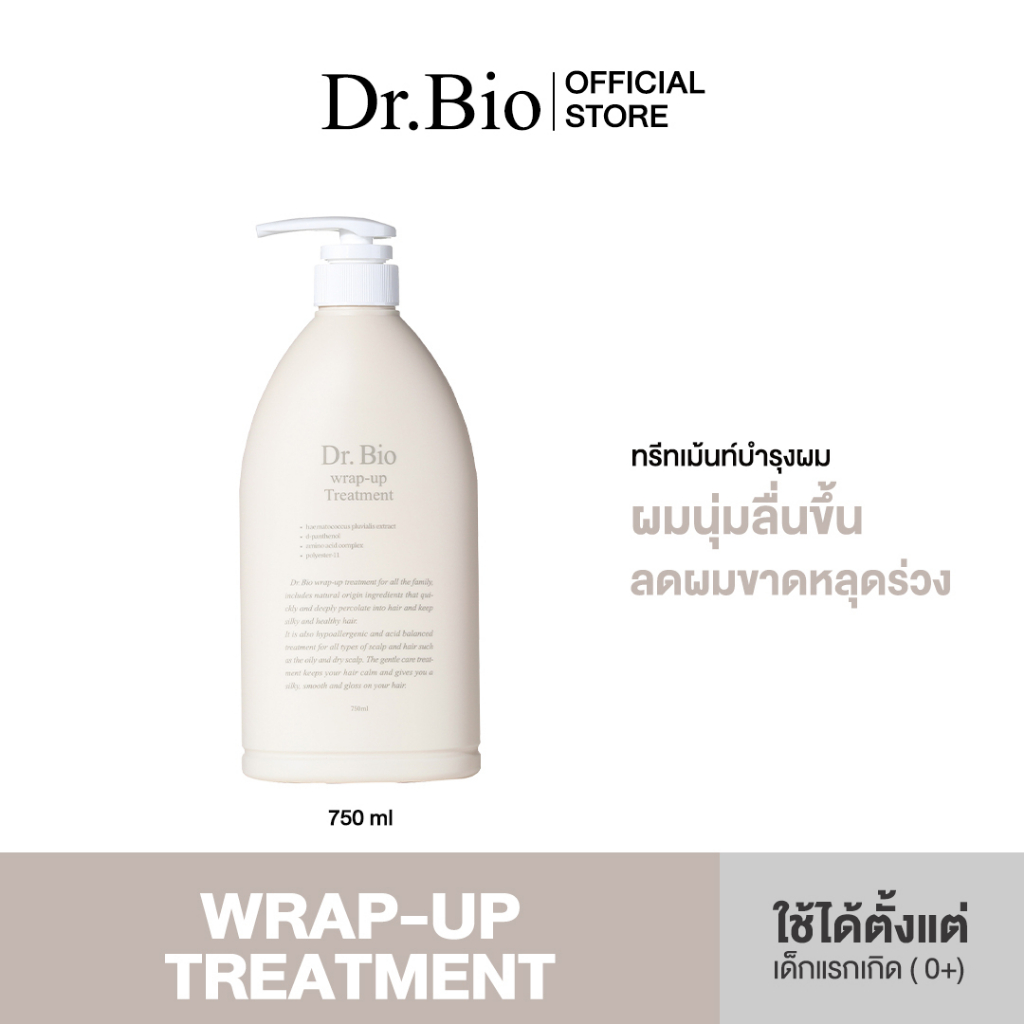 DR.BIO WRAP-UP TREATMENT 750ML (ทรีทเม้นท์บำรุงผม ให้ผมนุ่มลื่น หวีง่าย ...