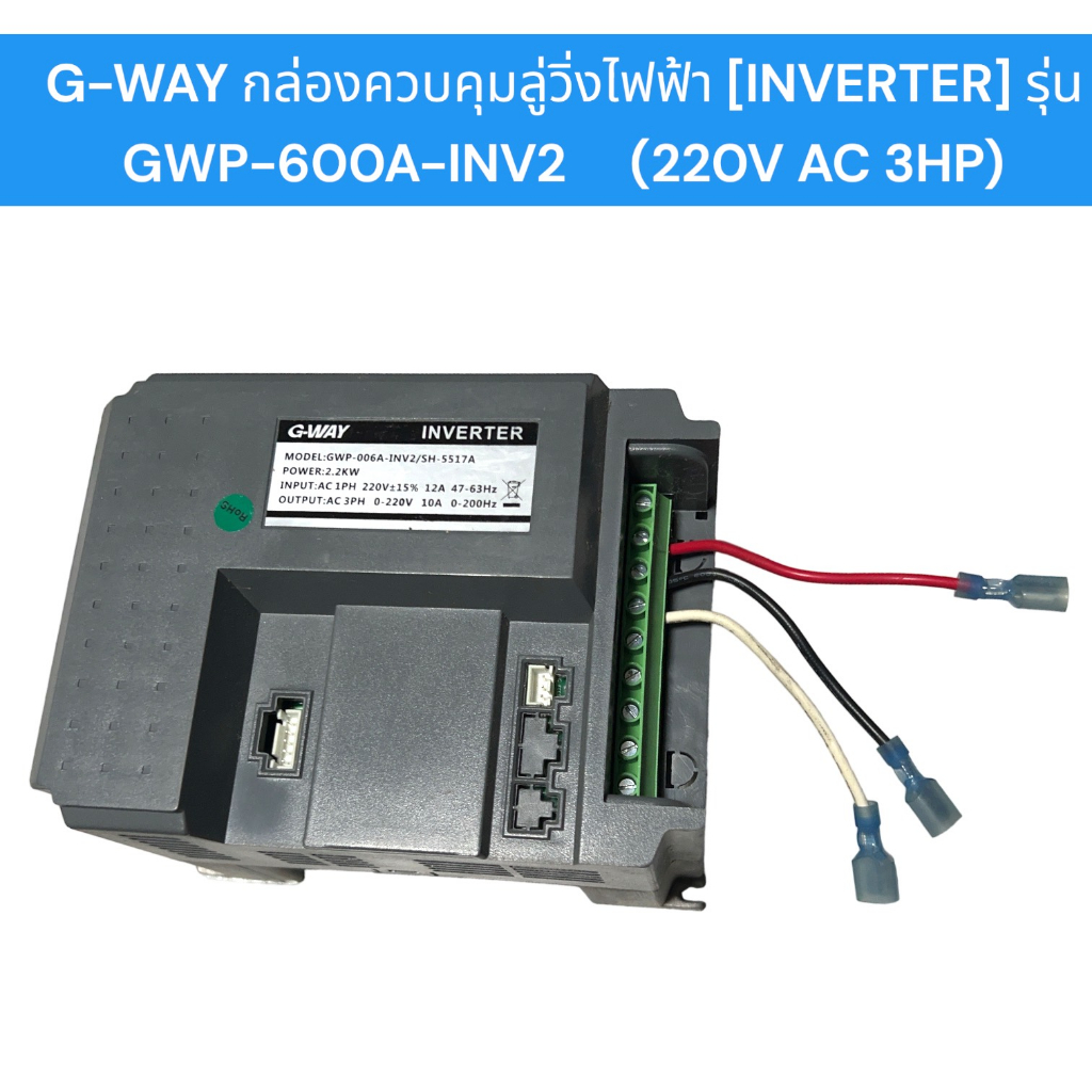 กล่องควบคุมลู่วิ่งไฟฟ้า G-WAY INVERTER MOTOR CONTROLLER สำหรับมอเตอร์ ...
