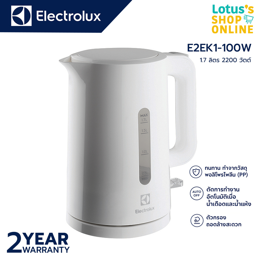 ELECTROLUX อีเลคโทรลักซ์ กาต้มน้ำไฟฟ้า ขนาด 1.7 ลิตร รุ่น E2EK1-100W สี ...