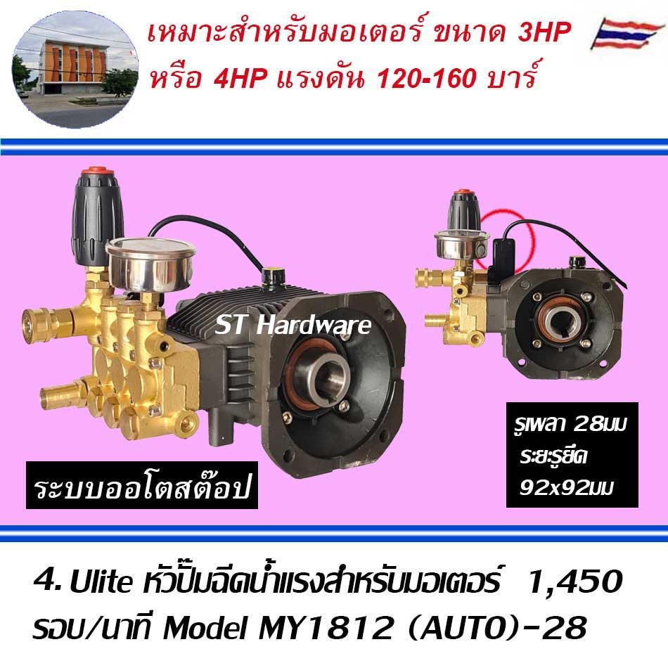 ST Hardware หัวปั๊มฉีดน้ำแรงดันสูง สำหรับประกอบมอเตอร์ไฟฟ้า 3-5 แรงม้า เพลาสวมขนาด 28 มม 1,450 ...