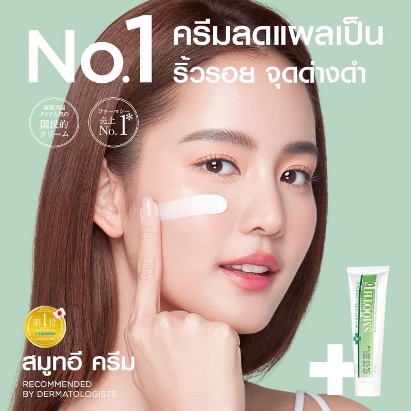 Smooth E cream สมูทอีครีม ครีมดูแลผอว ลดริ้วรอย ลดรอยแผล ลดรอยด่างดำ ...