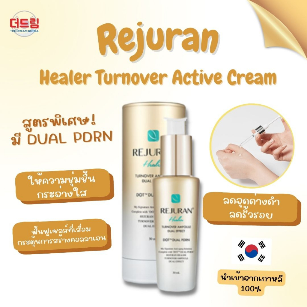 (ของแท้100%) Rejuran Turnover Ampoule Dual Effect / Active Cream ...