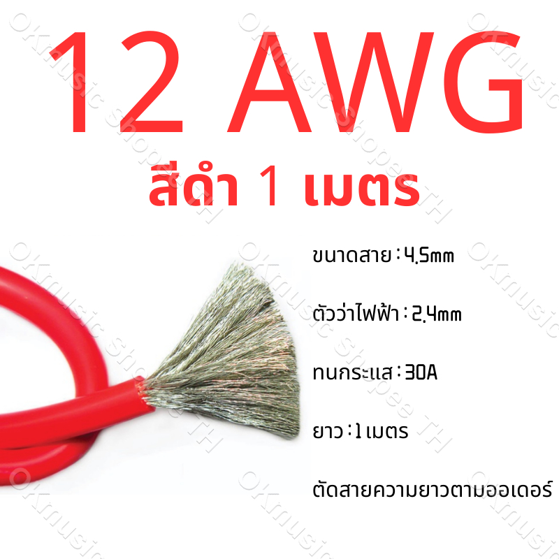 สายไฟซิลิโคน สายไฟทองแดง 100% แท้ สายอ่อน ทนความร้อนสูง 8awg 10awg 12awg 14awg 16awg 18awg 20awg ...