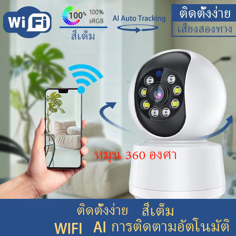 กล้องวงจรปิดไร้สาย 2ล้าน WIFI Full HD IP Camera 360°กล้องวงจรปิดในบ้าน ดูผ่านโทรศัพท์ ควบคุมระยะ ...