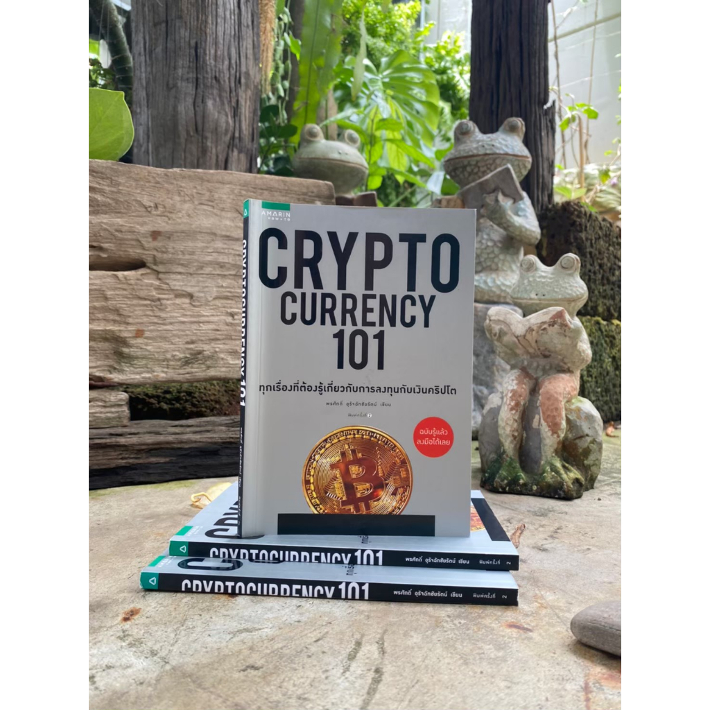 Cryptocurrency 101(สต๊อก สนพ) E1/1-16 | Shopee Thailand