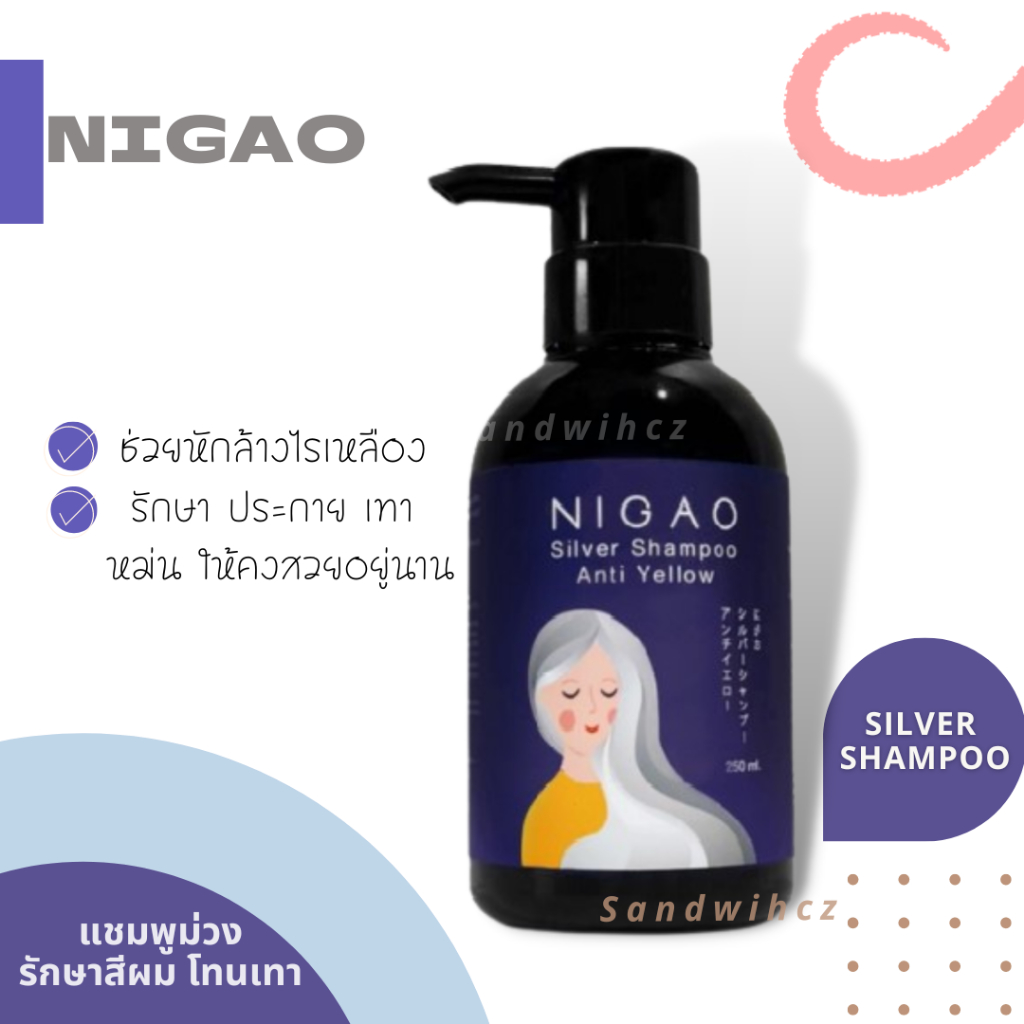 นิกาโอะ ซิลเวอร์ แชมพู แอนตี้ เยลโล่ แชมพูผมสีเทา แชมพูม่วงนิกาโอะ NIGAO Silver Shampoo Anti ...