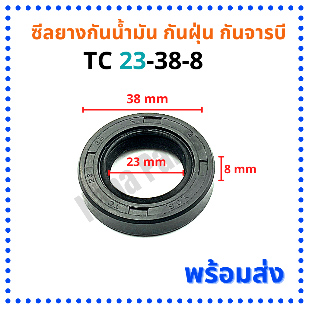 ซีลยาง กันน้ำมัน กันฝุ่น กันจารบี TC 23-38-8 | Shopee Thailand