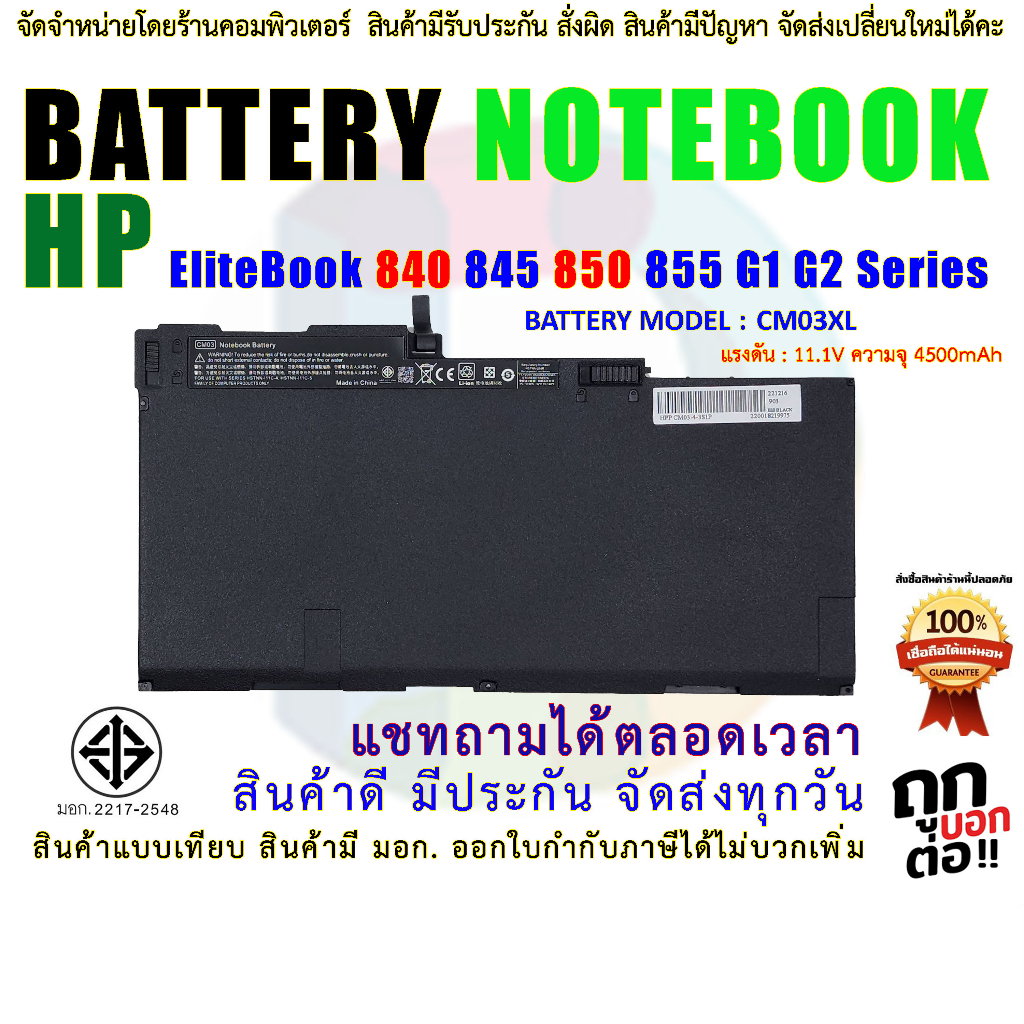 แบตเตอรี่ เอชพี BATTERY HP CM03XL สำหรับ HP EliteBook 840 845 850 855 ...