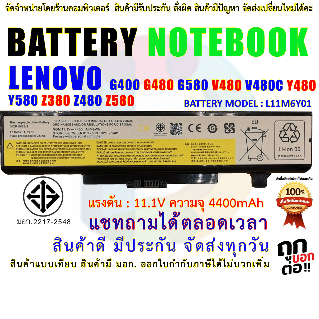 BATTERY LENOVO แบตเตอรี่ เลอโนโว่ G400 G480 G1580 V480 V480C1 Y480 Y580 ...