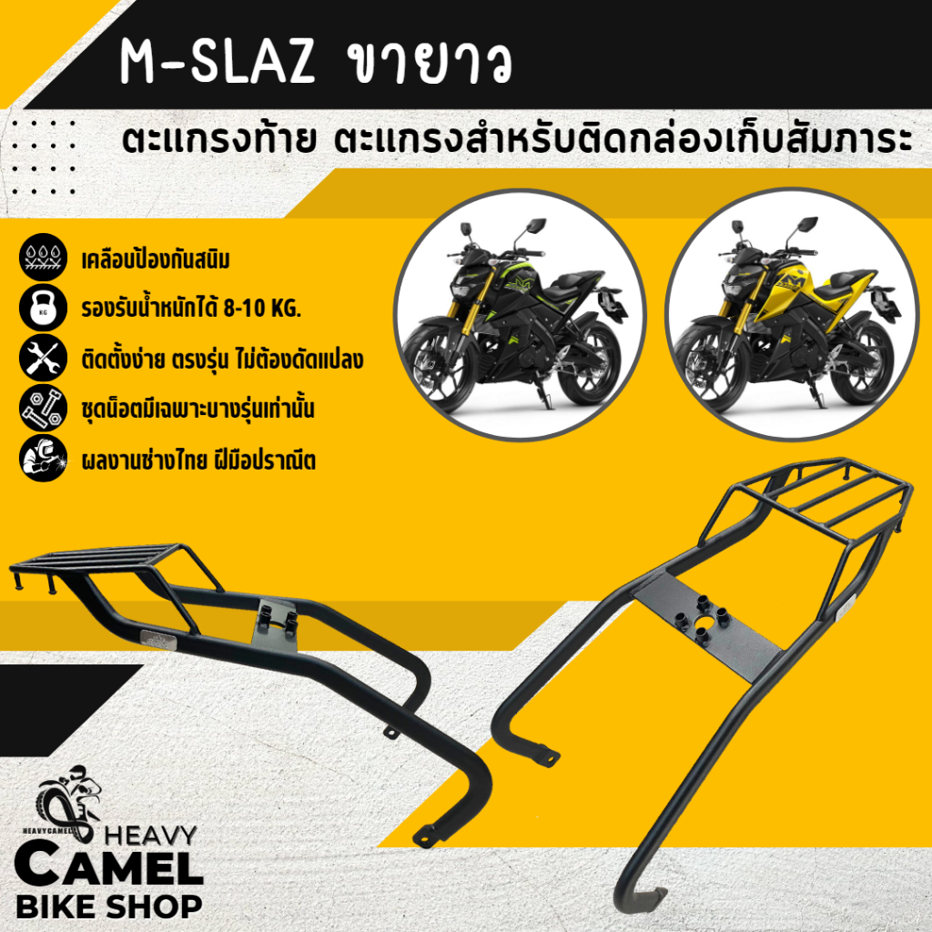 แร็คหลัง M-SLAZ ขายาว ยี่ห้อ SSS ตะแกรงท้าย แร็คท้าย ตะแกรงหลัง ...