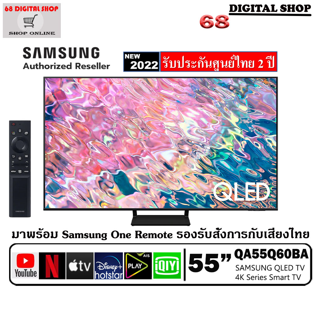 SAMSUNG QLED TV 4K 55Q60B SMART TV 55Q60B 55 นิ้ว รุ่น QA55Q60BAKXXT (2022) | Shopee Thailand