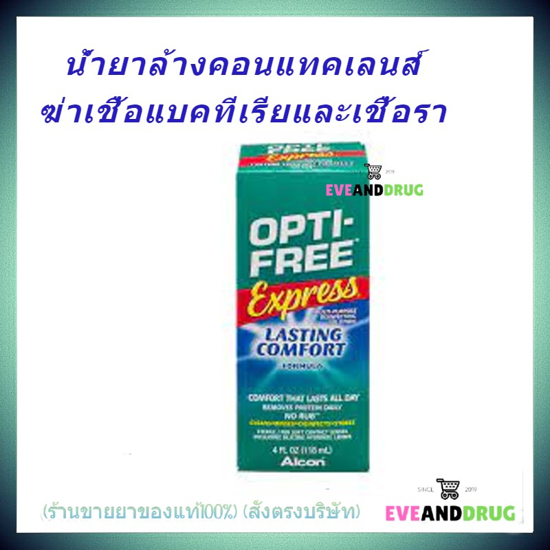 น้ำยาล้างคอนแทคเลนส์ Opti-Free Aldox ขนาด 355 มล. (แถมตลับคอนแทคเลนส์ ...