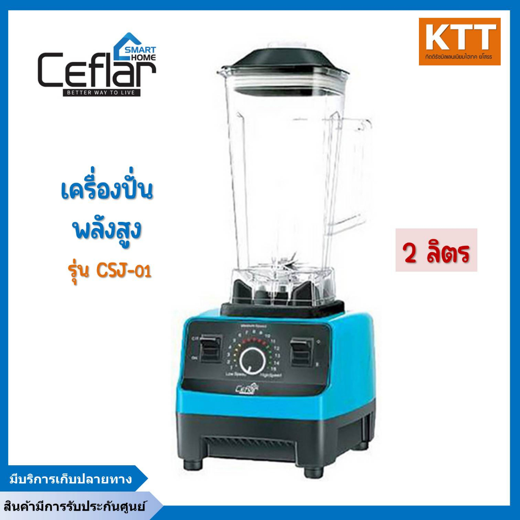Ceflar เครื่องปั่นพลังสูง รุ่น CSJ-01 สีดำ | Shopee Thailand