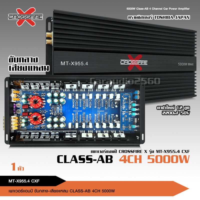 CROSSFIRE-X เพาเวอร์ Class AB 4CH รุ่น MT-X955.4 ทรานซิสเตอร์ TOSHIBA JAPAN รุ่นใหญ่แรงๆ เสียงดี ...