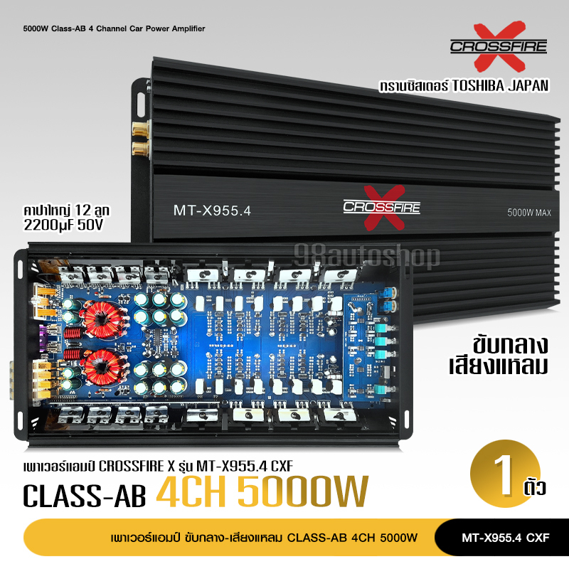 เพาเวอร์ Class AB 4CH รุ่น MT-X955.4 CROSSFIRE-X ทรานซิสเตอร์ TOSHIBA JAPAN รุ่นใหญ่แรงๆ ขับ ...